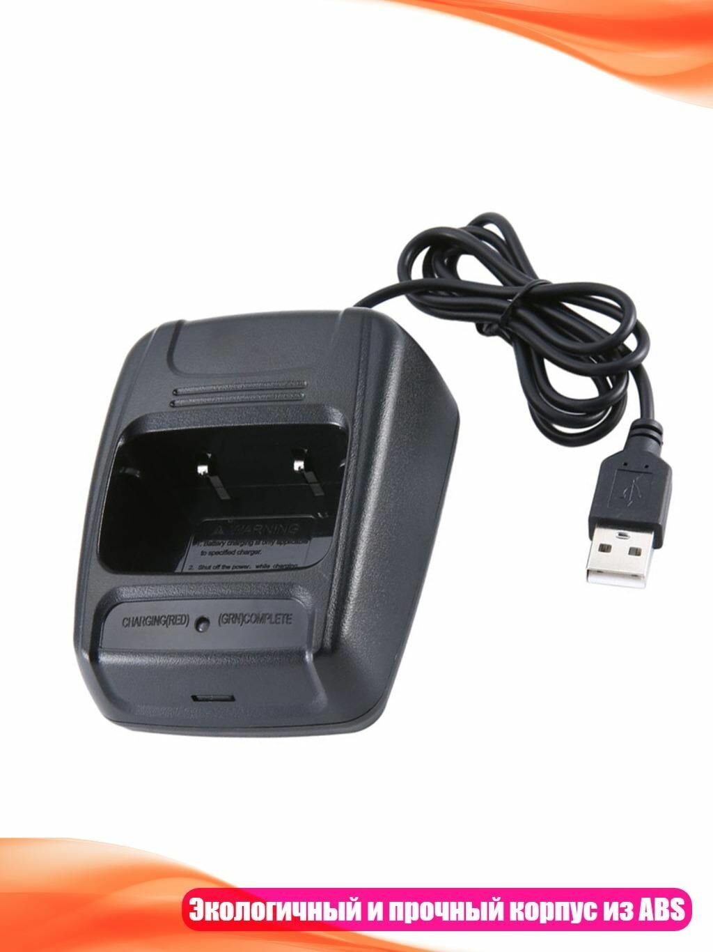 Зарядное устройство для раций BF666s/777s/888s/999s