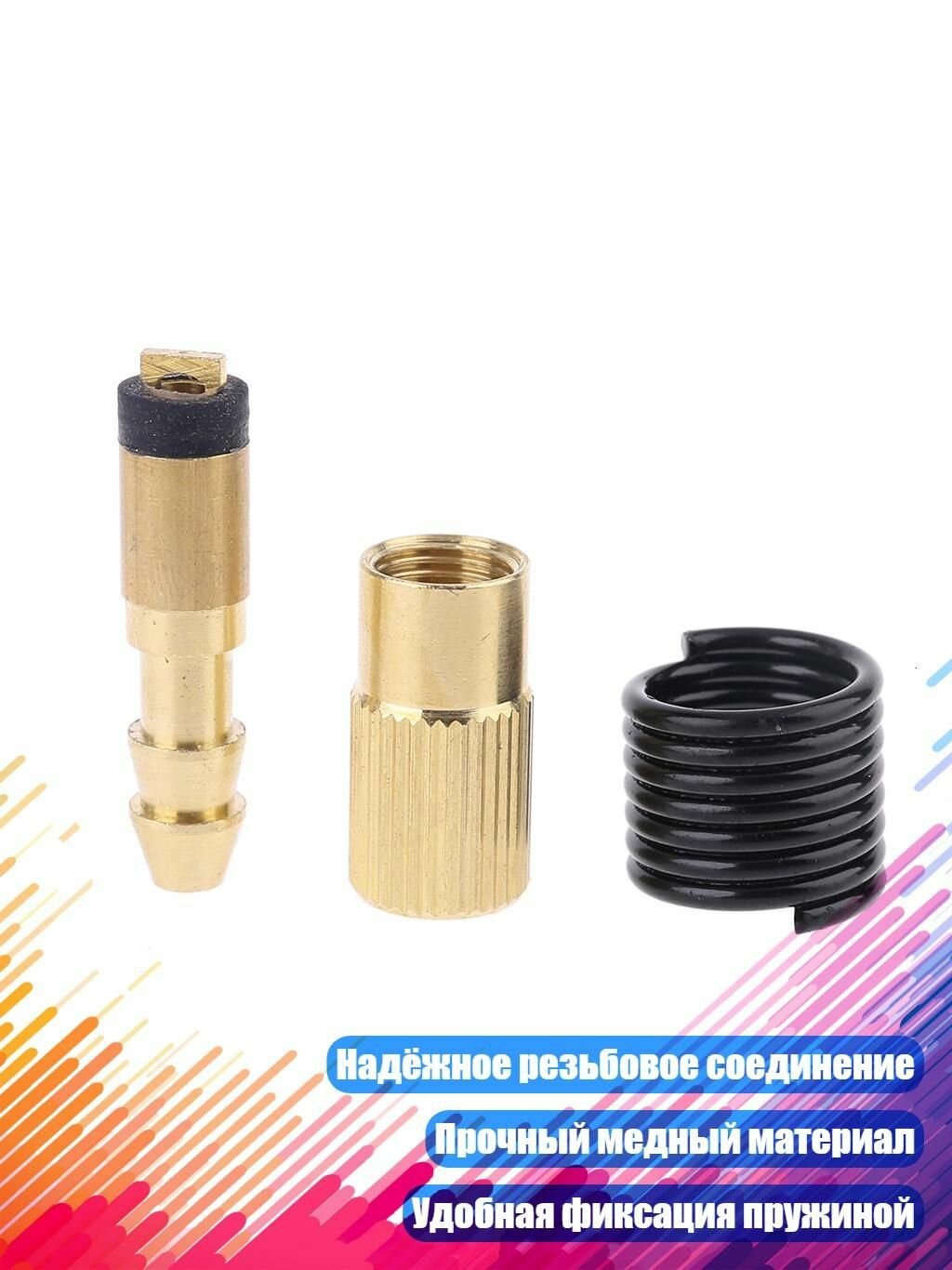 Адаптер для насоса-компрессора, Золото