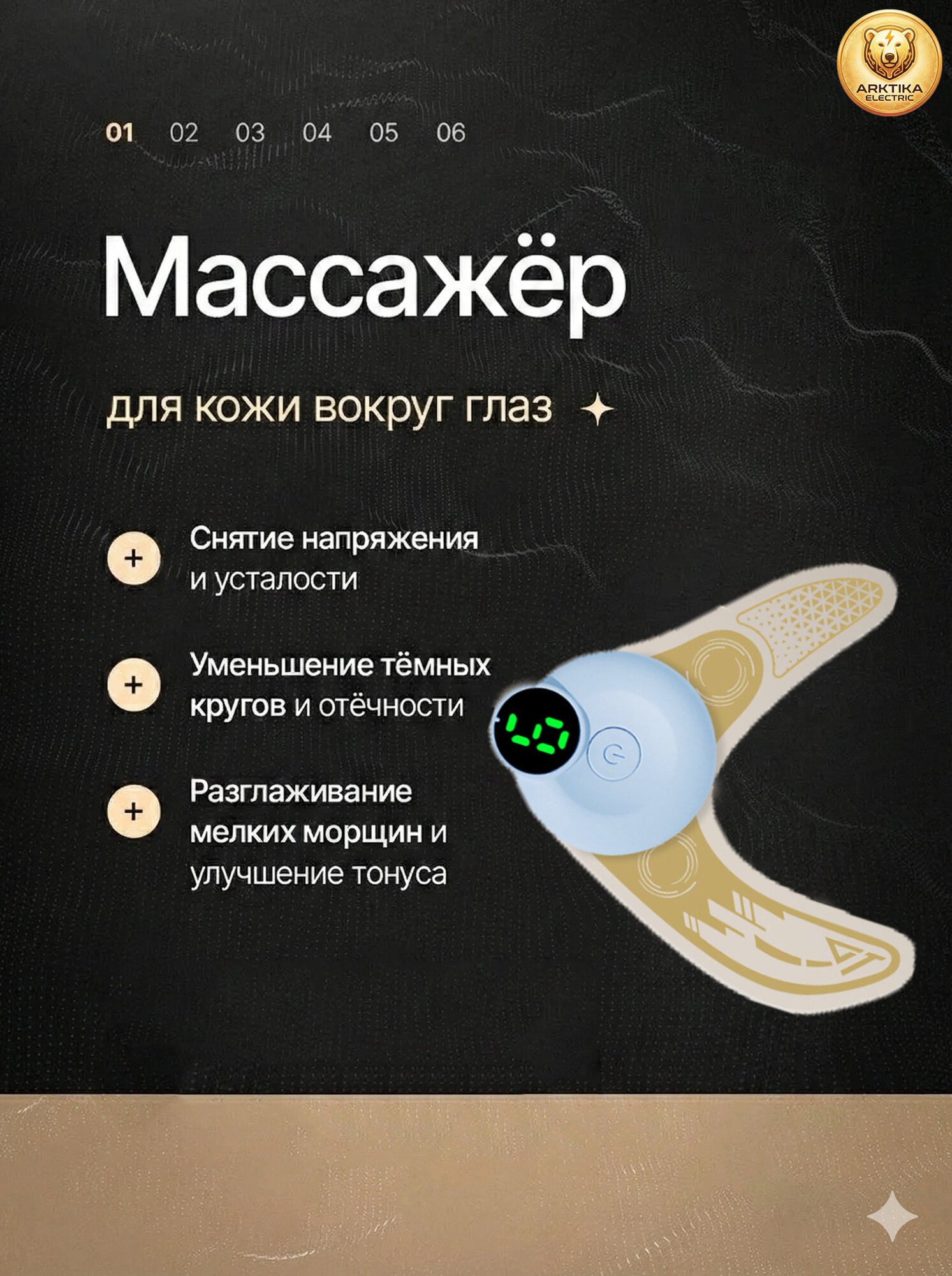 Массажер для лица и глаз с 6 режимами массажа, 9 уровнями интенсивности и USB Type-C