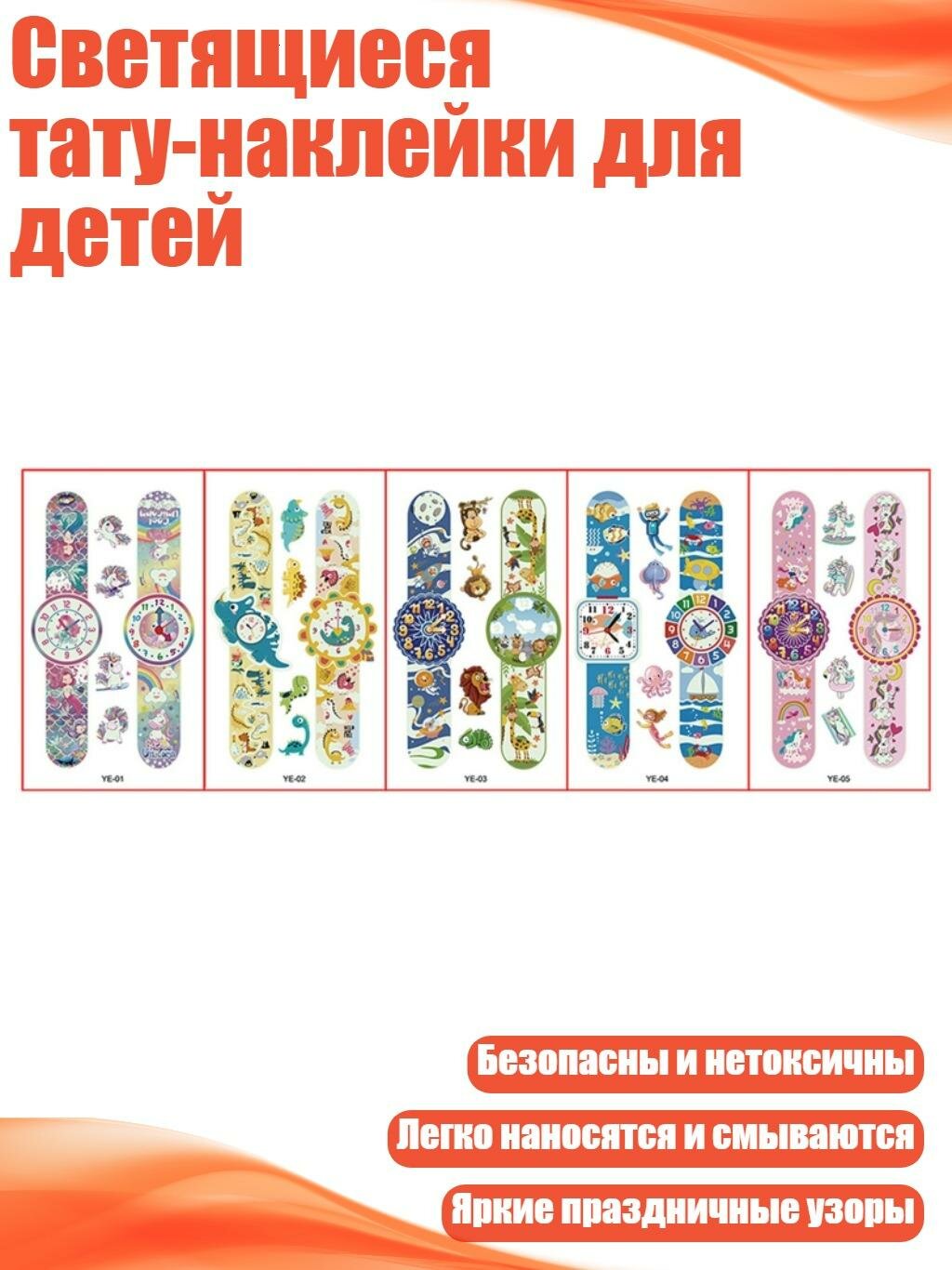 Светящиеся тату-наклейки для детей, Смотреть