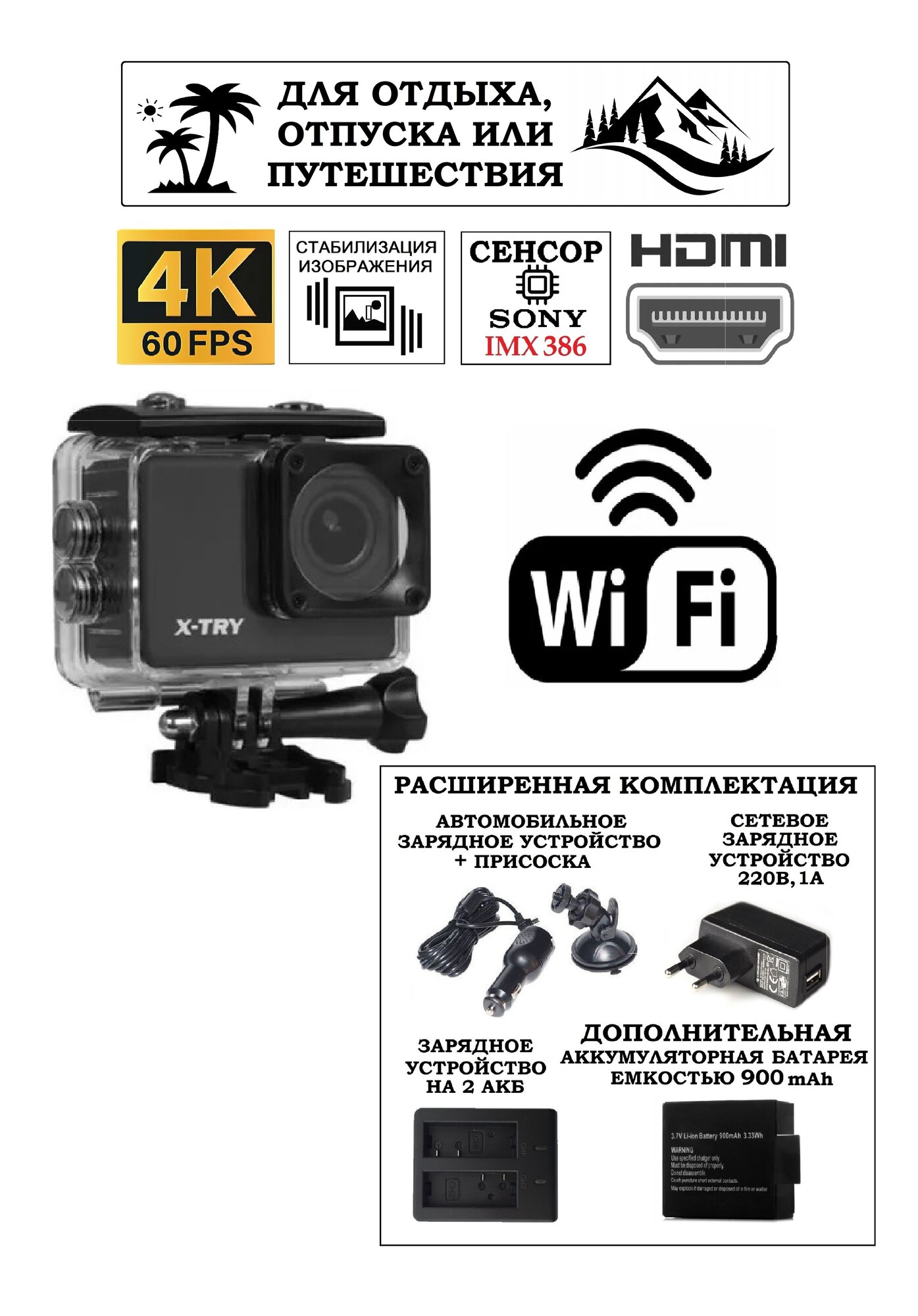 Экшн- камера с цифровой стабилизацией X-TRY XTC264 4K WiFi MAXIMAL