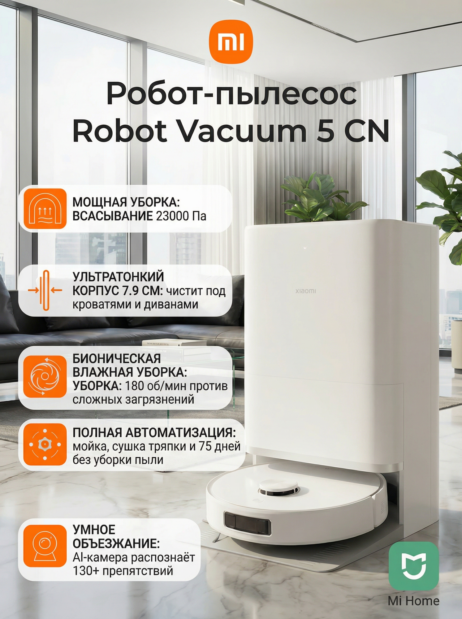 Робот-пылесос Xiaomi 5, мощность 23000 Pa, подогрев воды 80 °C, автобаза, для больших площадей