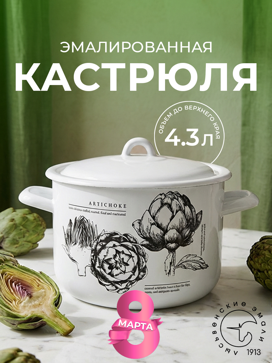 Кастрюля эмалированная Лысьвенские эмали "Artichoke" 4.3л с крышкой для всех видов плит белая