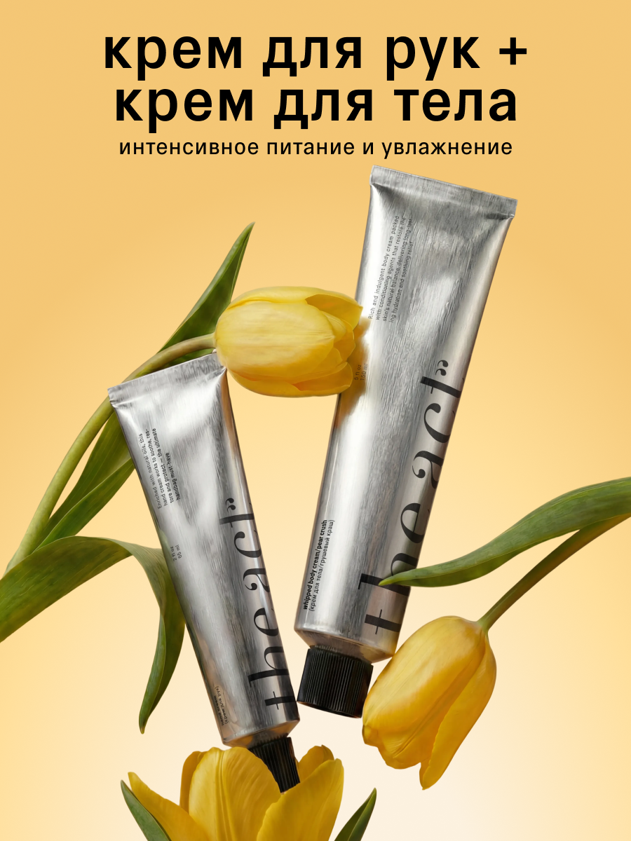 Набор для ухода за телом крем для рук и крем для тела The Act