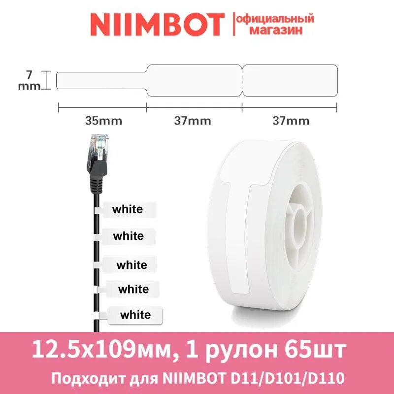 NIIMBOT Бумага магнитная, 65 лист, шт