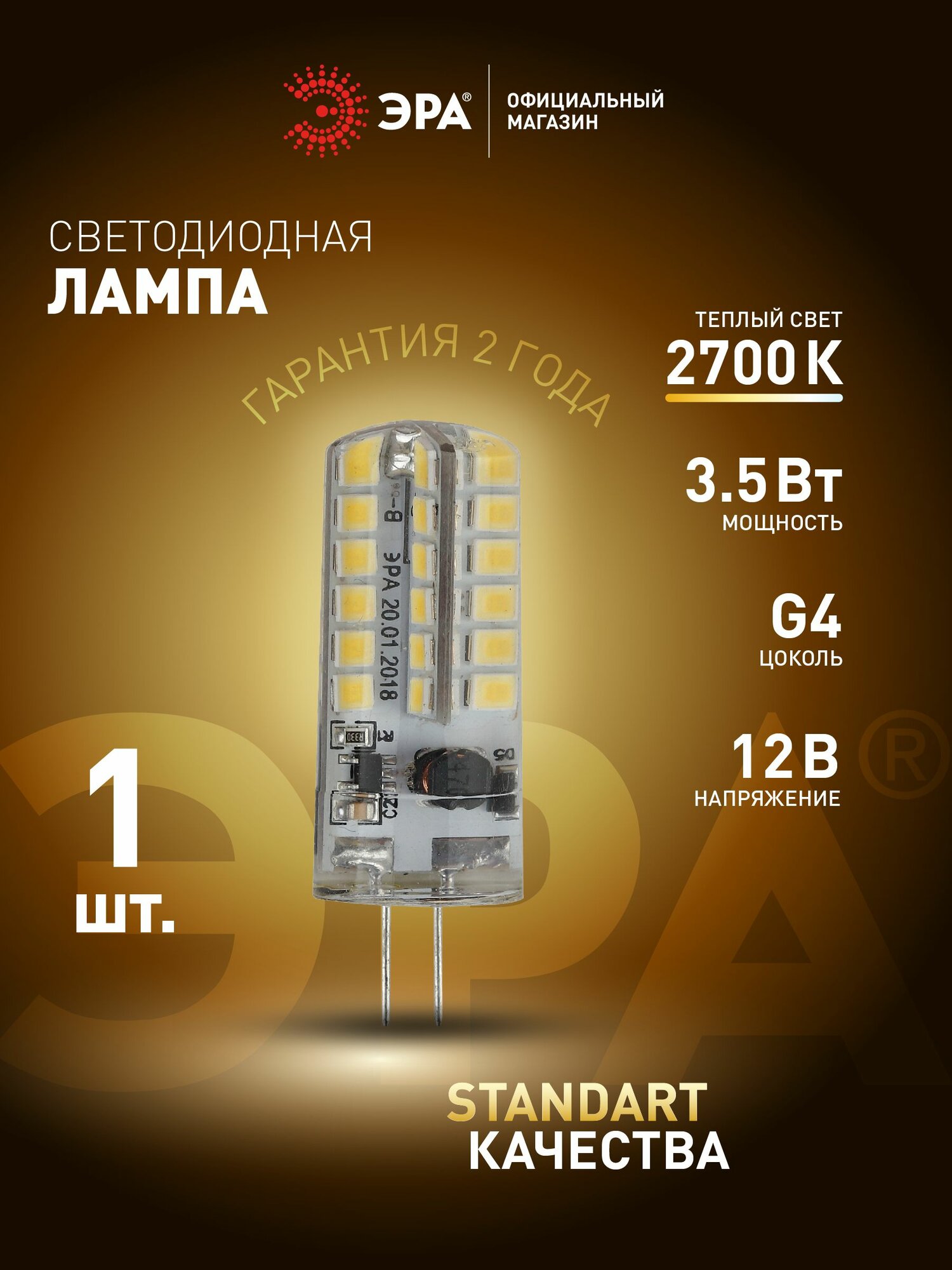 Лампочка светодиодная ЭРА STD LED G4 3,5Вт капсула 2700К теплый белый свет, 1 шт