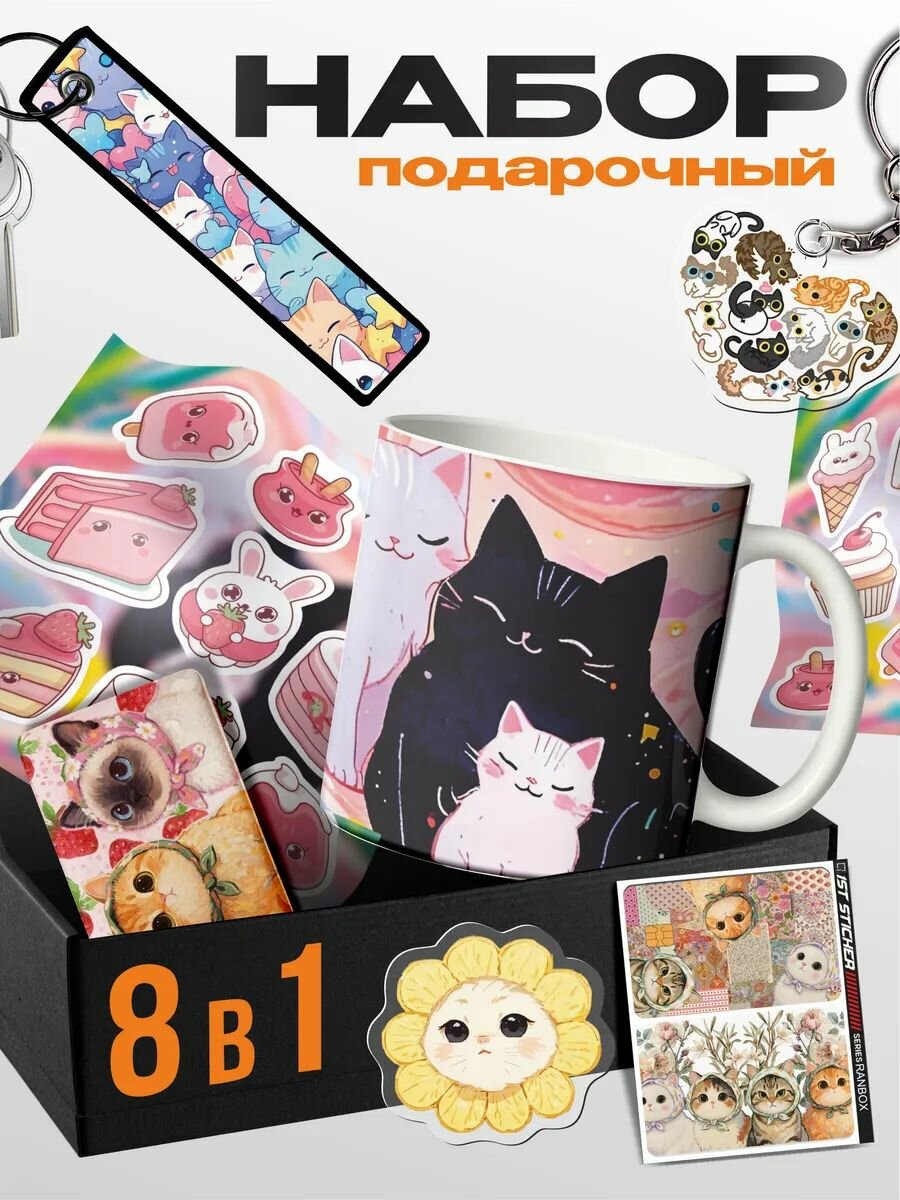 Подарочный набор 8 марта Котики