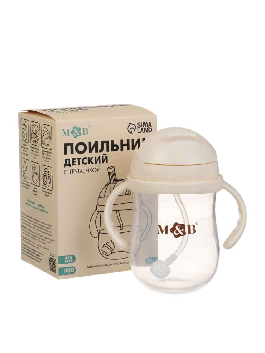 Поильник детский Mum&Baby непроливайка с трубочкой, 300 мл, 9+ мес.