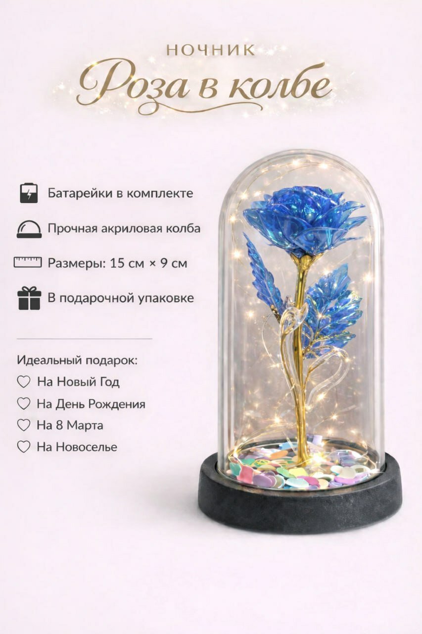 Вечная роза в колбе с подсветкой вечная, цветок, ночник, синий