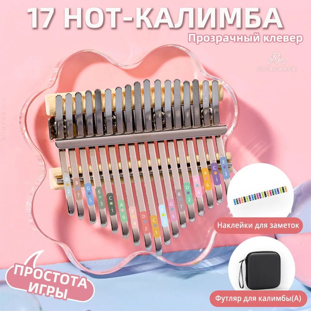 Калимба акриловая прозрачная 17 ключ калимба для начинающих кристальный звук клевер или кошачья лапа подарок