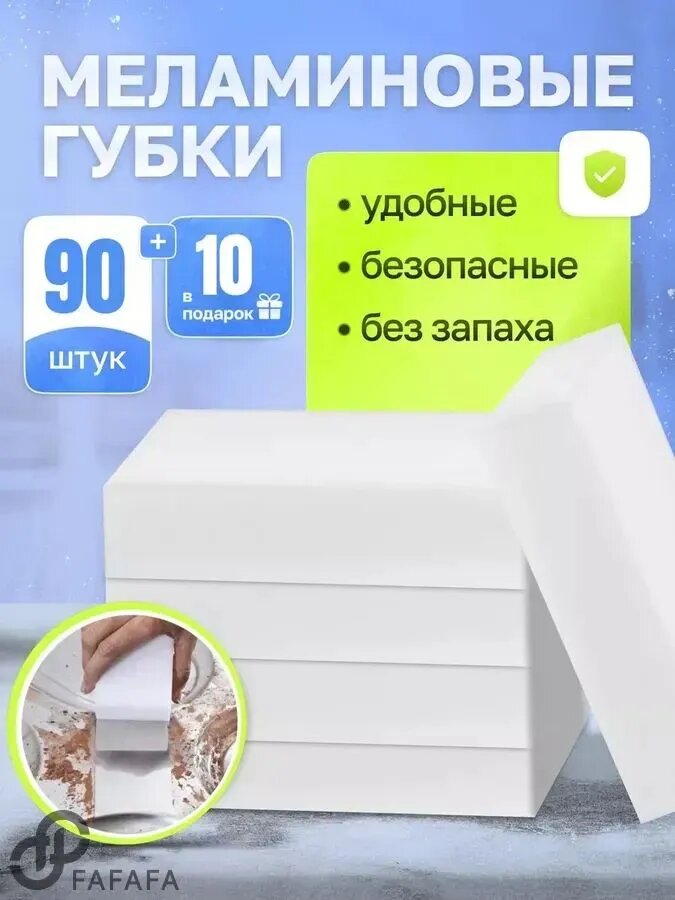 Губка, Меламин, 100 шт.