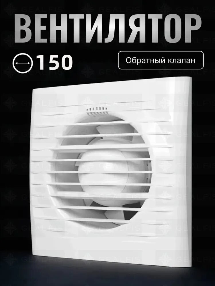 Вентилятор вытяжной 150 мм для ванной и туалета, бесшумная вытяжка с монтажом без сверления в стену и окно, удаление влаги и запахов белый
