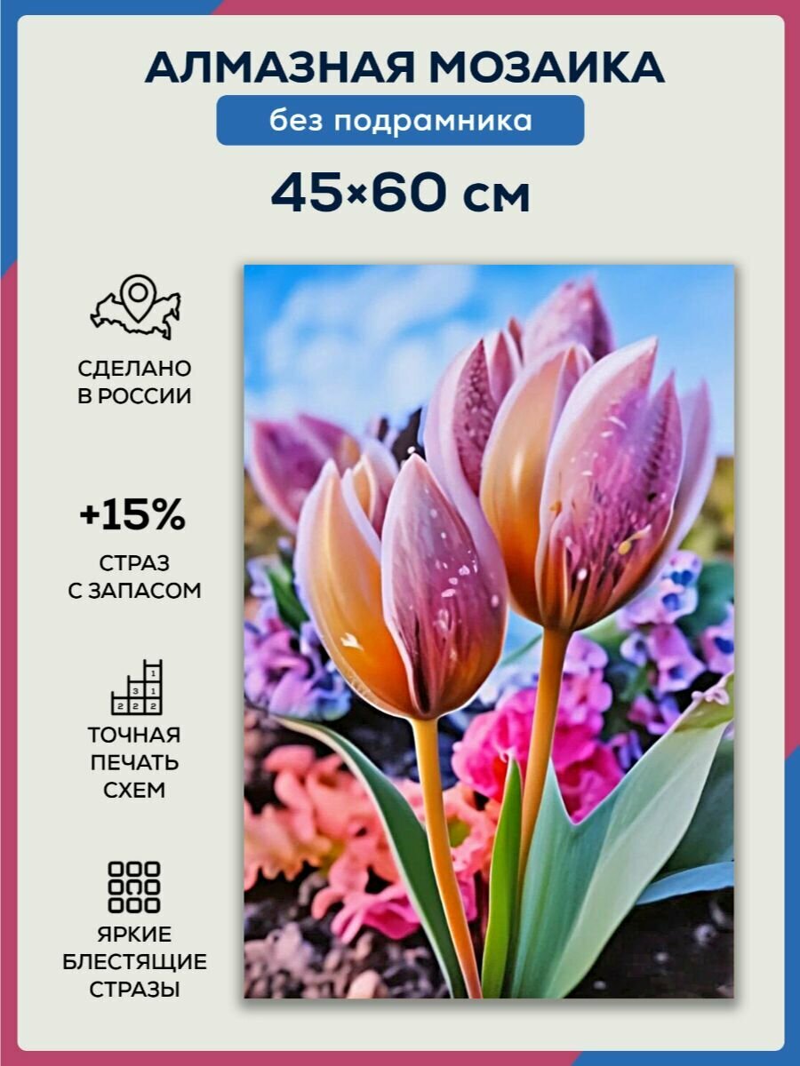 Алмазная мозаика 45x60 Лиловые тюльпаны без подрамника