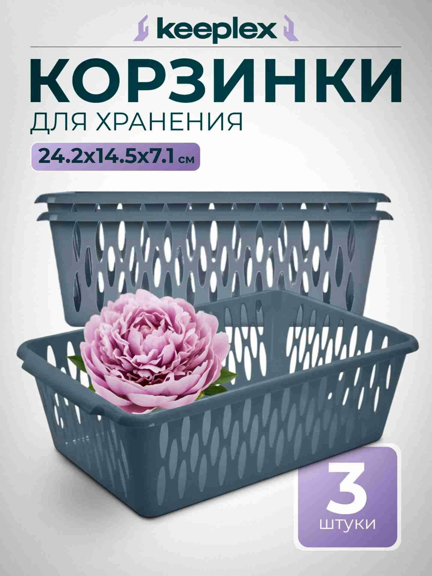 Keeplex Контейнер для хранения вещей, 3 шт, полипропилен, серый