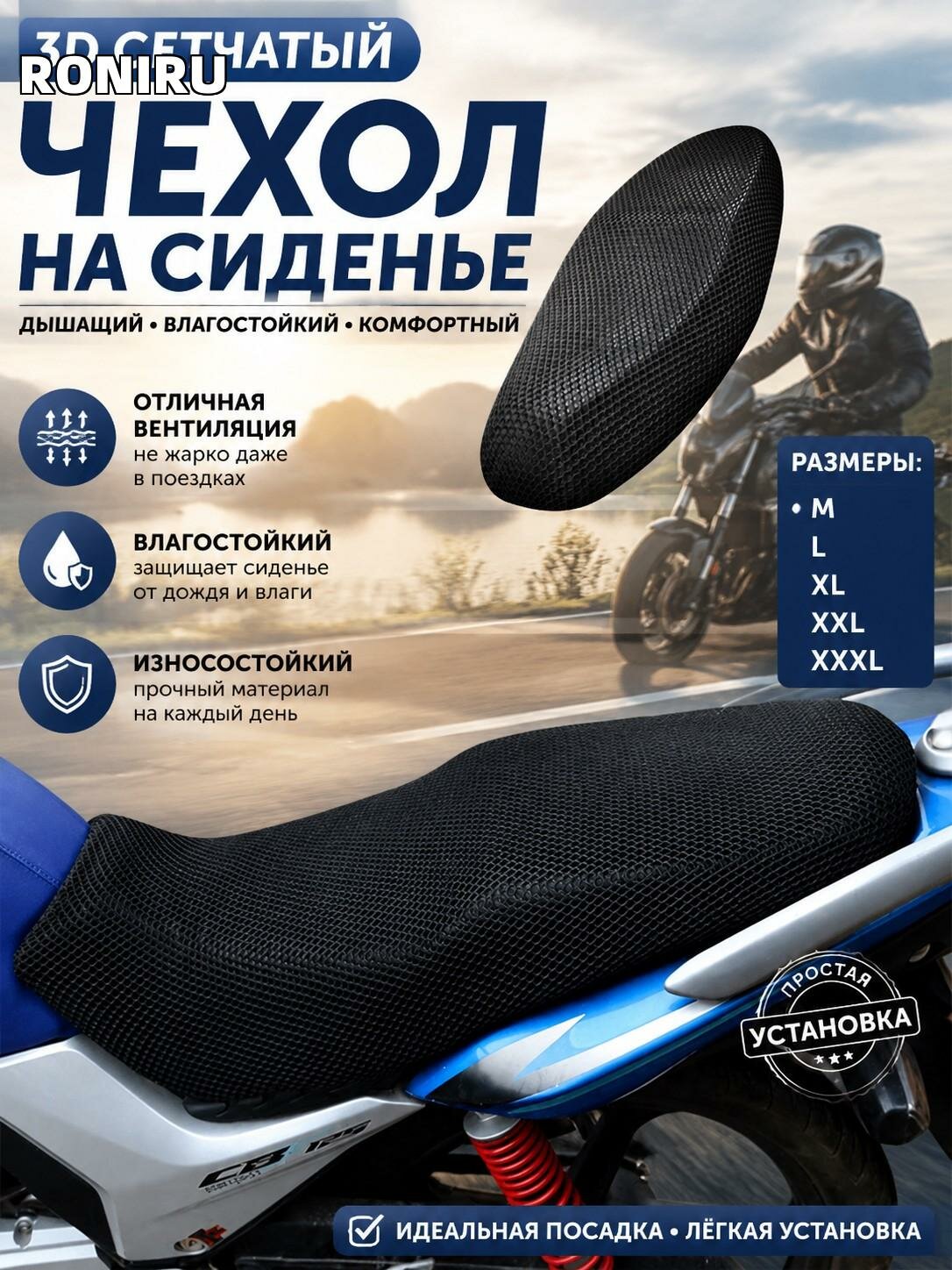 Чехол сиденья из 3D-полиэстера — сетчатый чехол для переднего сиденья мотоцикла, дышащий и влагостойкий для водителя