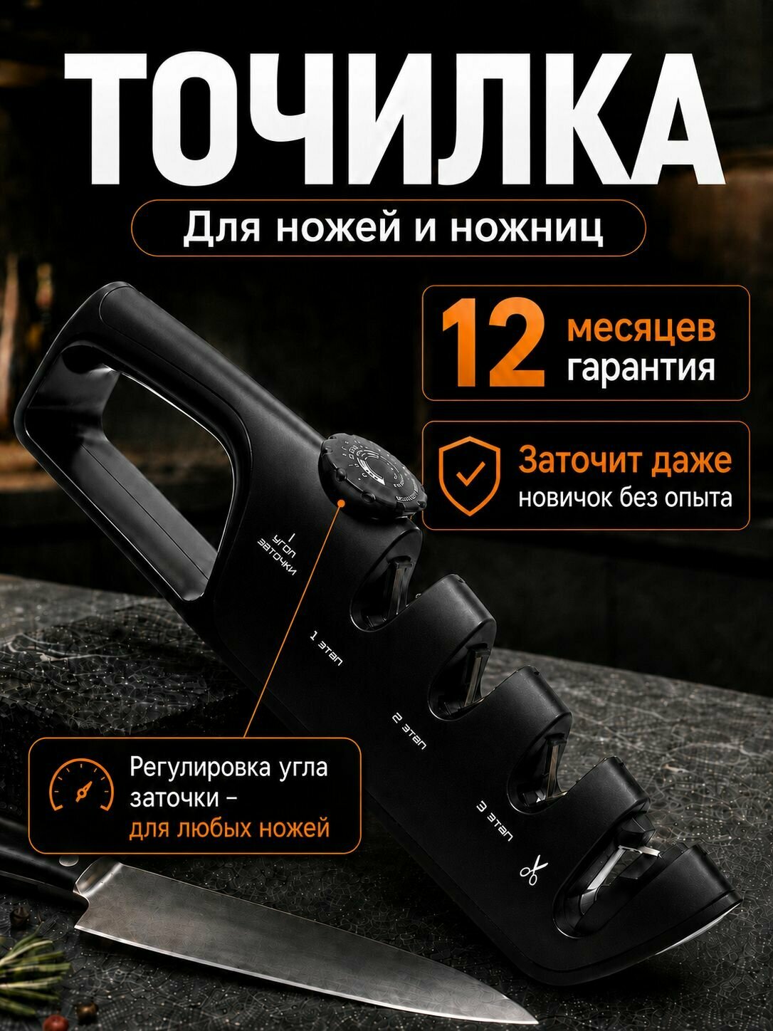 Точилка для ножей и ножниц механическая заточка ножеточка