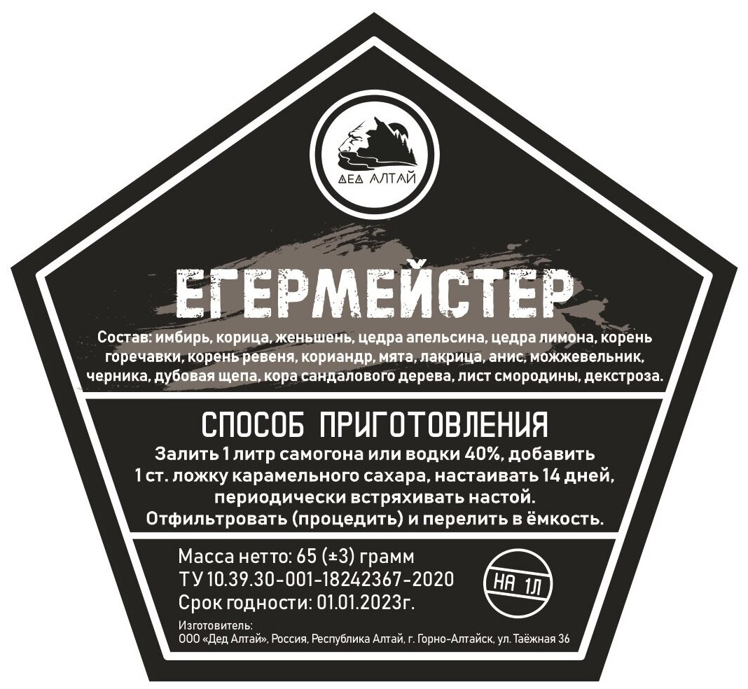 Набор для настаивания егерь Дед Алтай 5 шт в комплекте