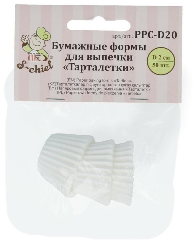 Формы для выпечки "S-CHIEF" Тарталетки бумажные PPC-D20 - белый d 2 см, упаковка 50 шт