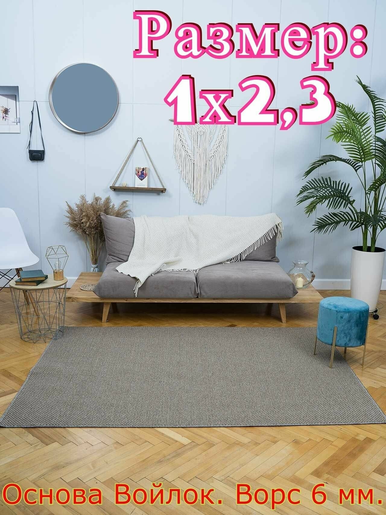 Ковёр средневорсный оникс бежевый - 1х2,3