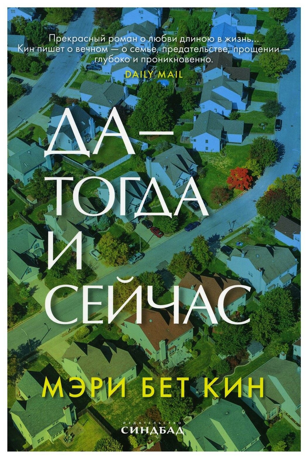 Да - тогда и сейчас