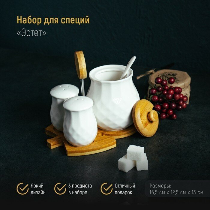 Набор для специй BellaTenero, 3 предмета: солонка 150 мл, перечница 150 мл, сахарница с ложкой 300 мл, на бамбуковой подставке, фарфор, белый