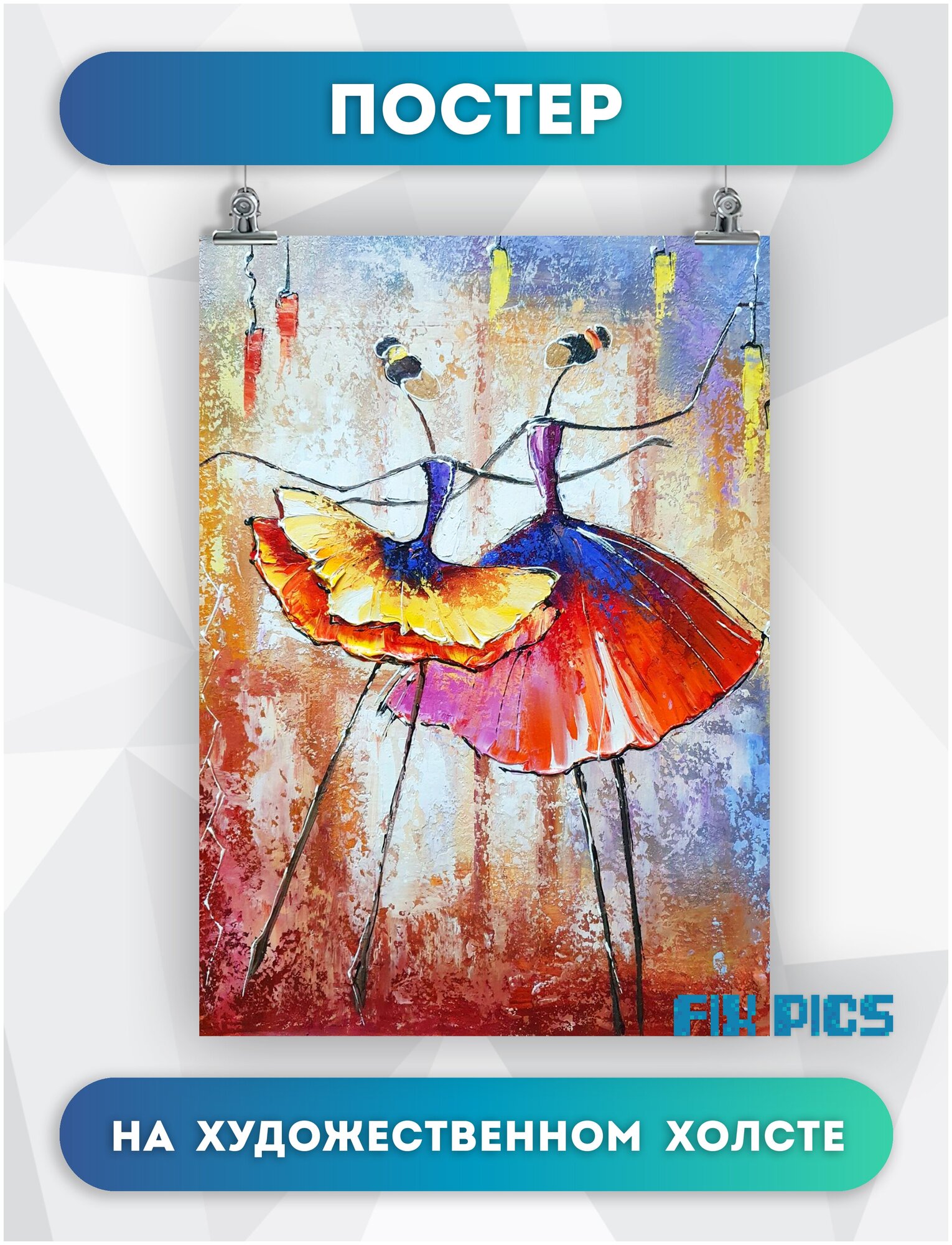 Постер на стену Балерины, танец (4) 50х70 см