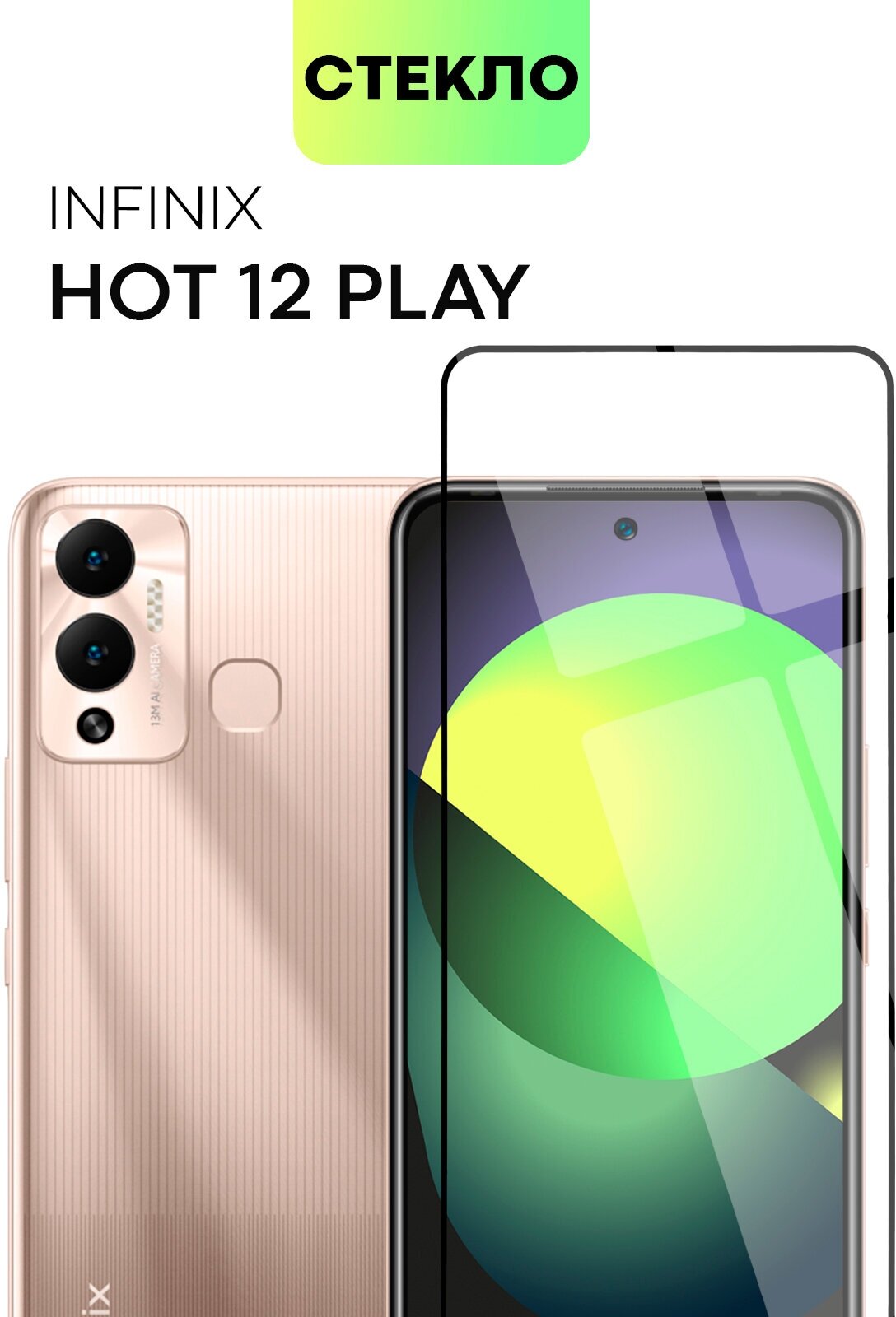 Защитное стекло BROSCORP на Infinix Hot 12 Play (Инфиникс Хот 12 Плей), глянцевое с чёрными рамками