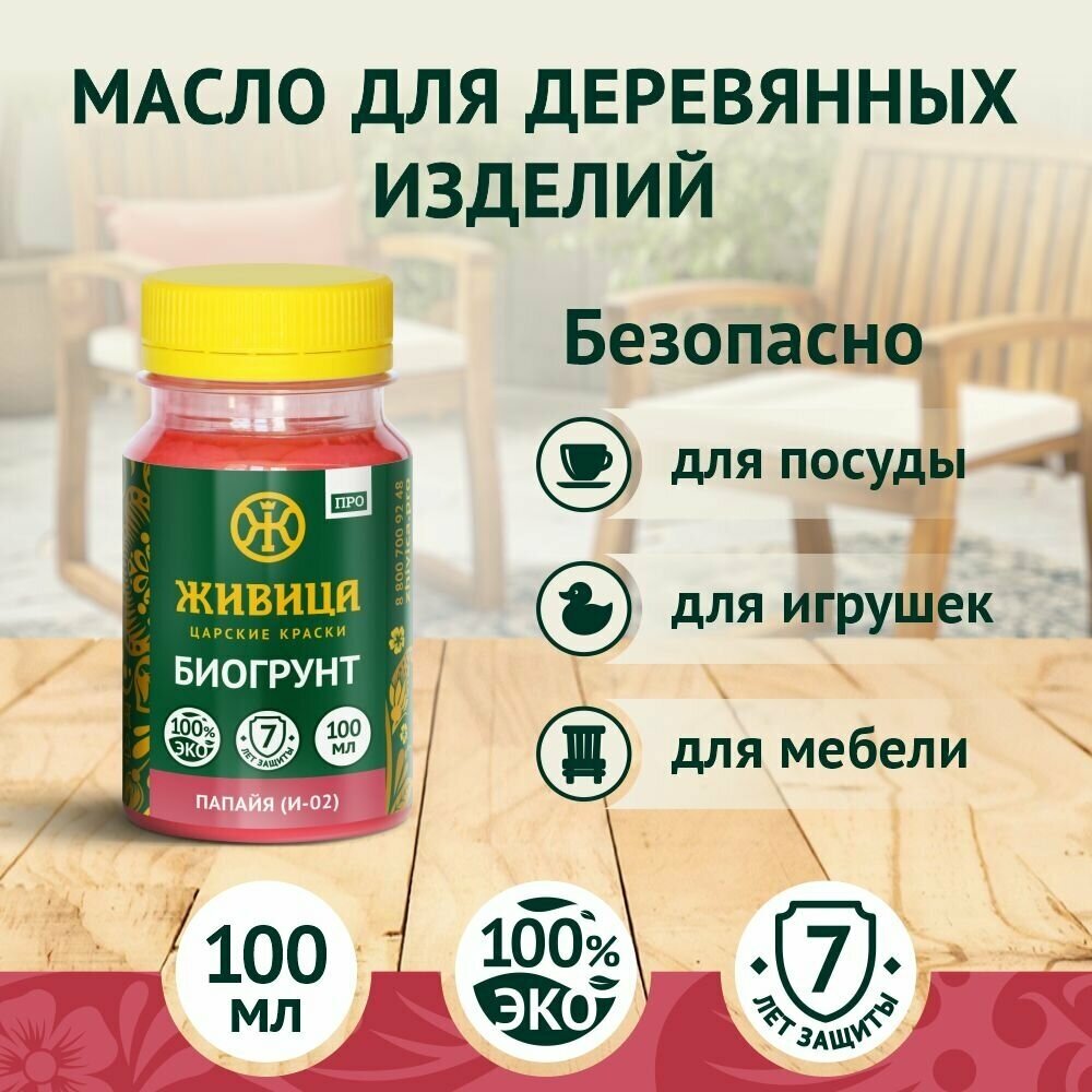 Льняное масло для дерева Царские краски Живица , биогрунт по дереву, пропитка антисептик для дерева, И-02, цвет Папайя 100 мл