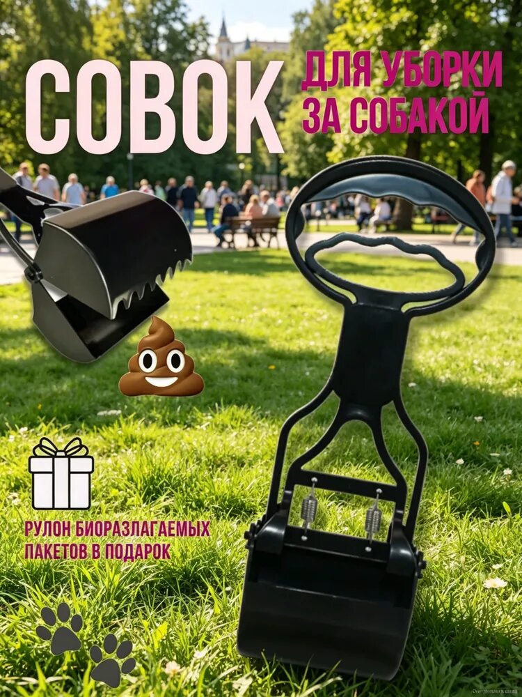 Диспенсер для гигиенических пакетов для животных