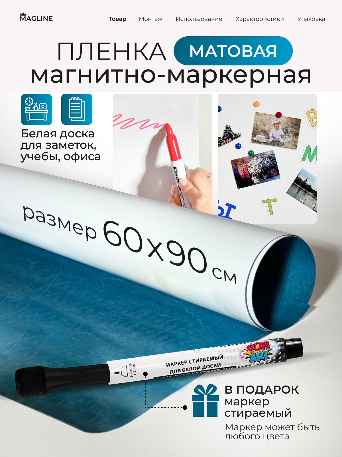 Магнитно маркерная пленка самоклеющаяся 60х90 см, магнитная доска гибкая, белая, матовая