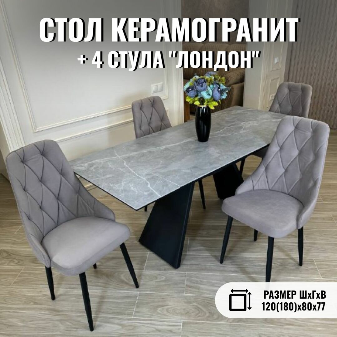 Стол кухонный из керамогранита и стулья комплект 4 шт, хилтон, Серый мрамор, 120(180)х80х77 см