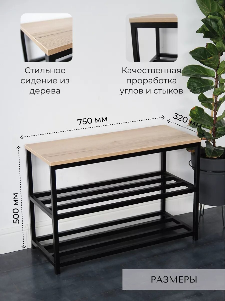 Открытая обувница LOFT18