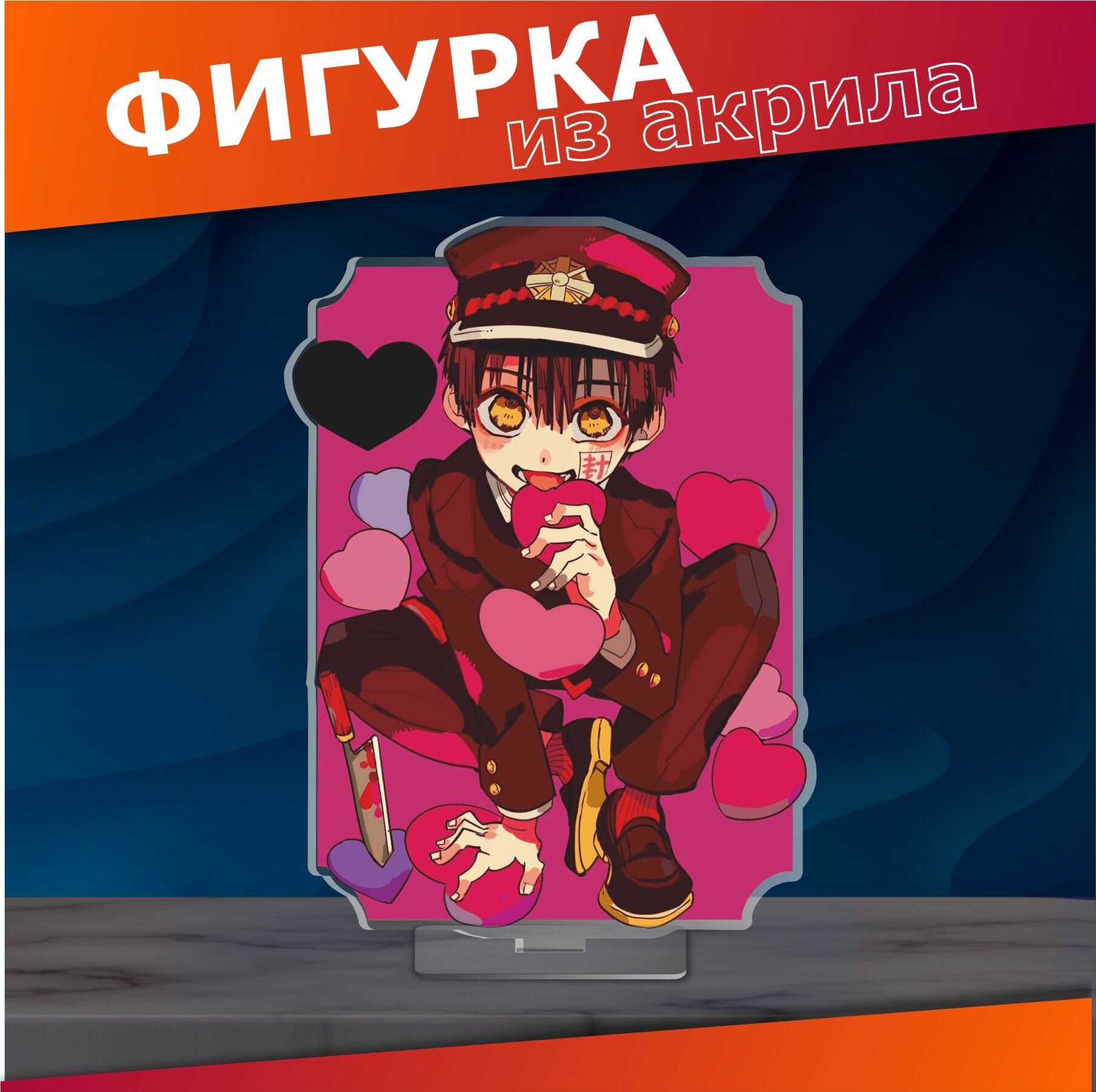 Акриловая фигурка Туалетный мальчик Ханако кун