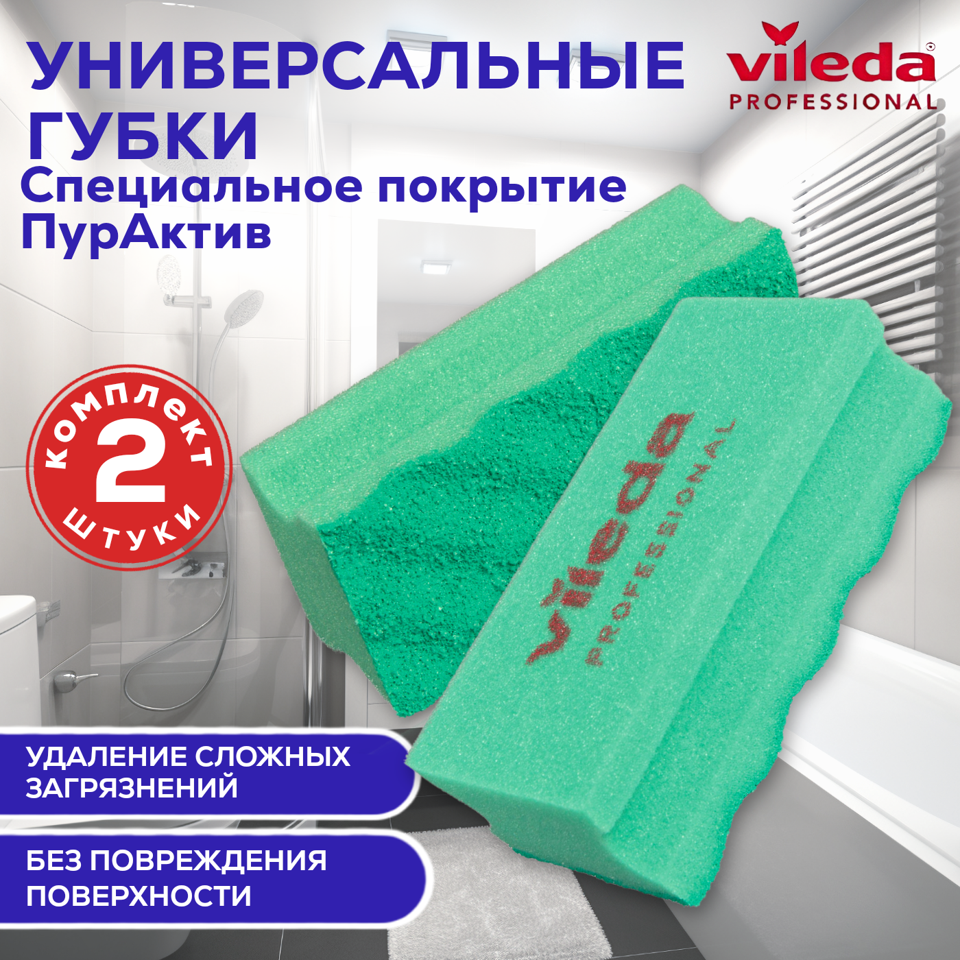 Губка универсальная Vileda PurActive 14*6,3 см зеленая с зеленым абразивом, полиуретан, Виледа ПурАктив набор 2шт