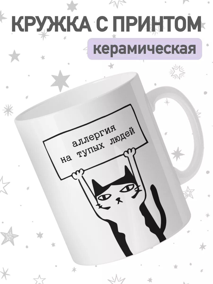 Подарочная от jojomojo кружка с приколом мем кот, 330мл, керамическая