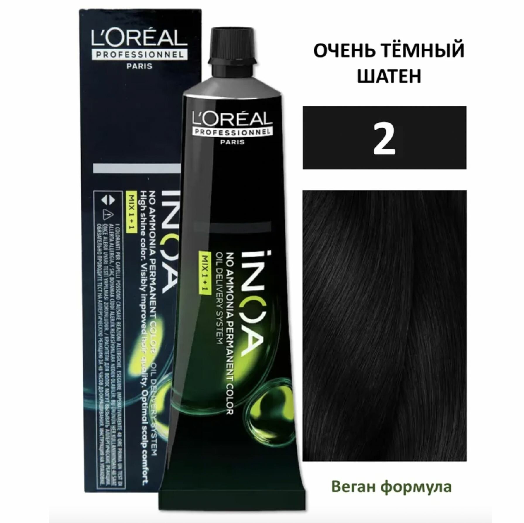 L'Oreal Professionnel INOA ODS2 Крем-краска без аммиака 2 очень тёмный шатен 60 мл