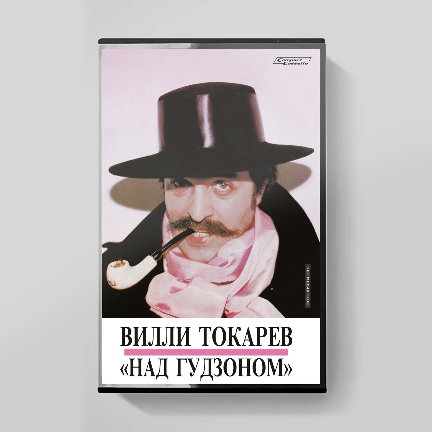 Аудиокассета от Maschina Records: Вилли Токарев - "Над Гудзоном" (1983/2024)