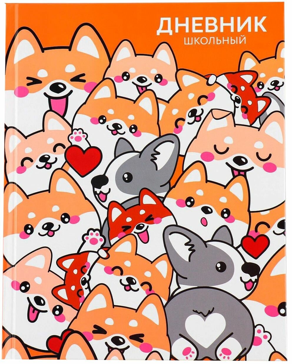 Дневник школьный "1 сентября: Обаятельные корги" для 1-11 классов, универсальный дневник для школы, твердая обложка 7БЦ с глянцевой ламинацией, для девочки, 40 листов