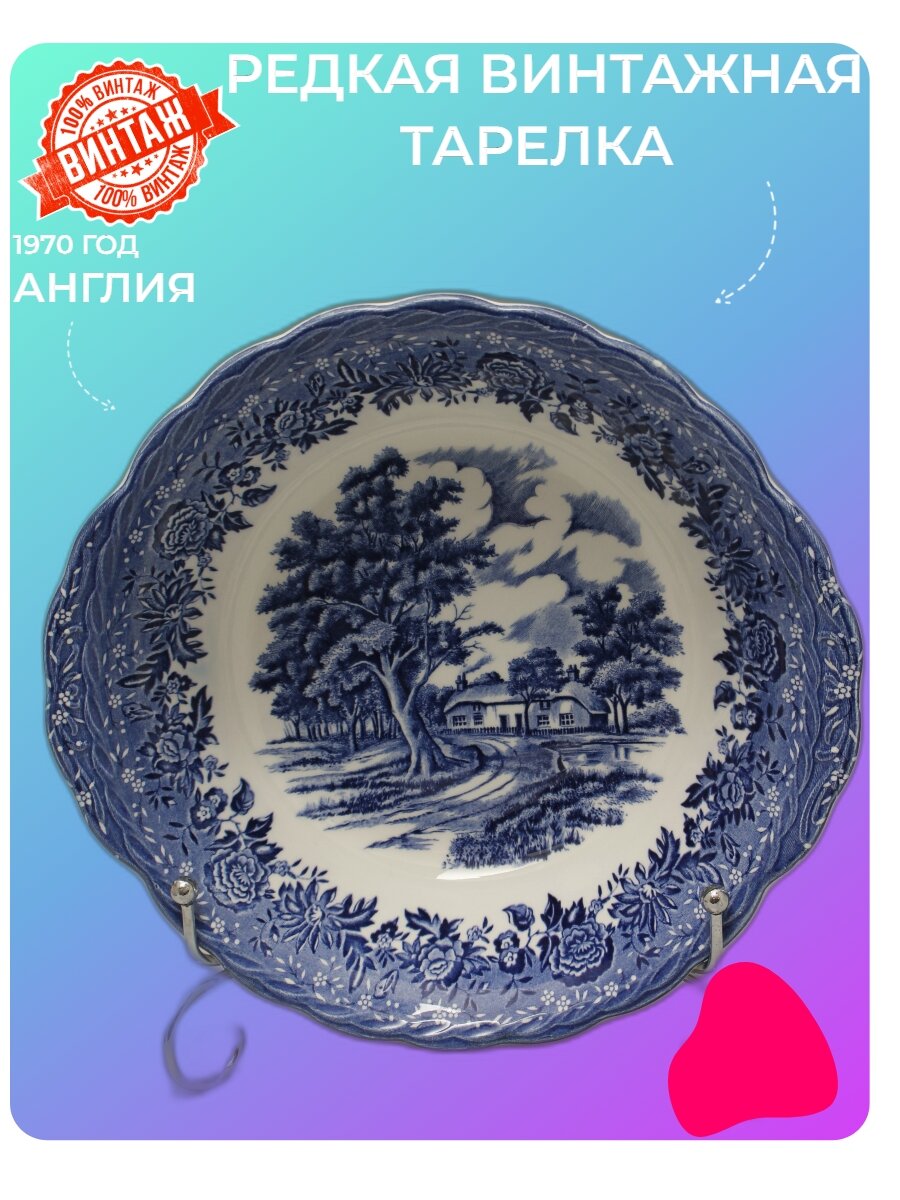 Салатник из сервиза W.H. Grindley and Co. Ltd Country Style