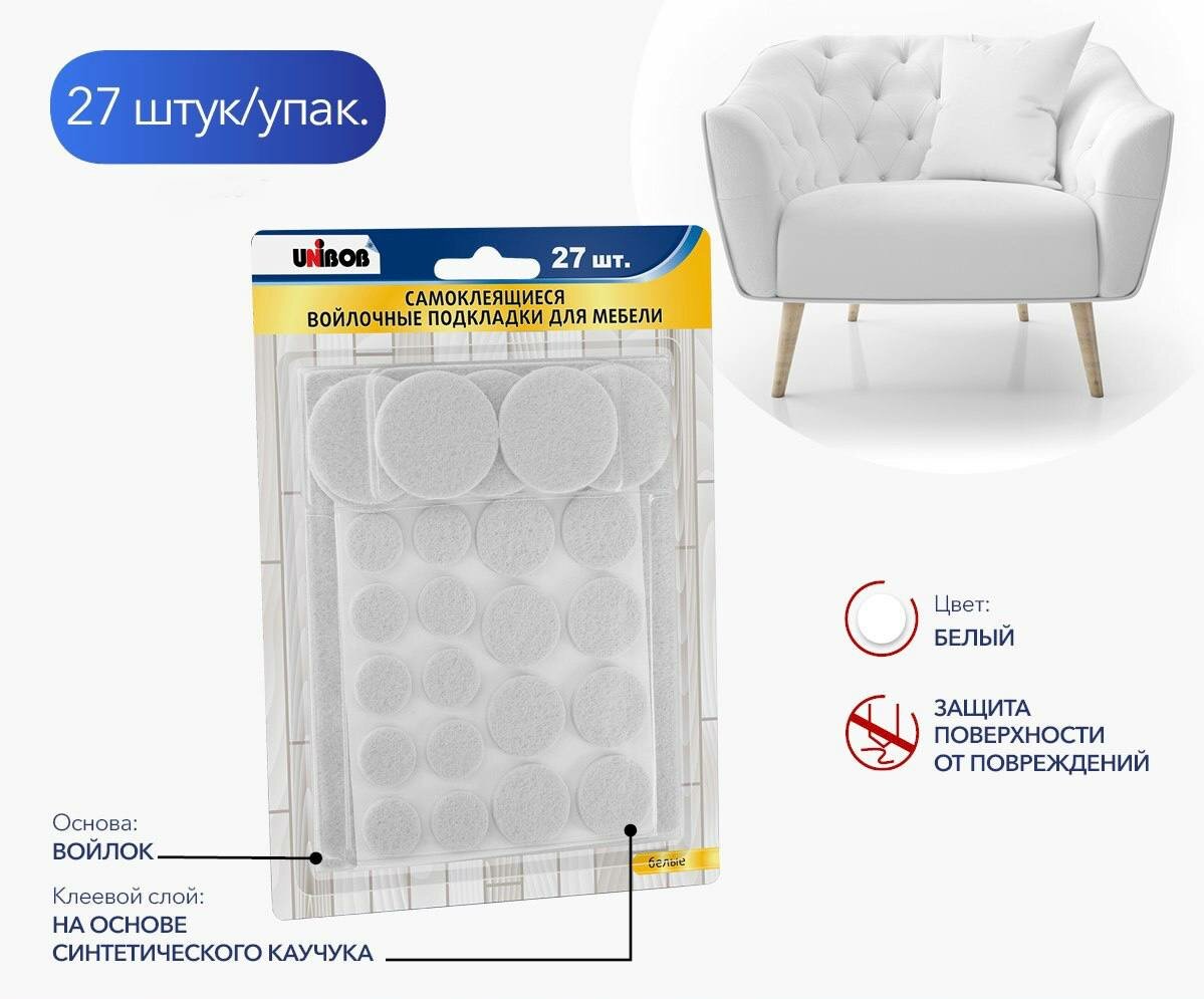 Самоклеящиеся войлочные подкладки для мебели UNIBOB белый