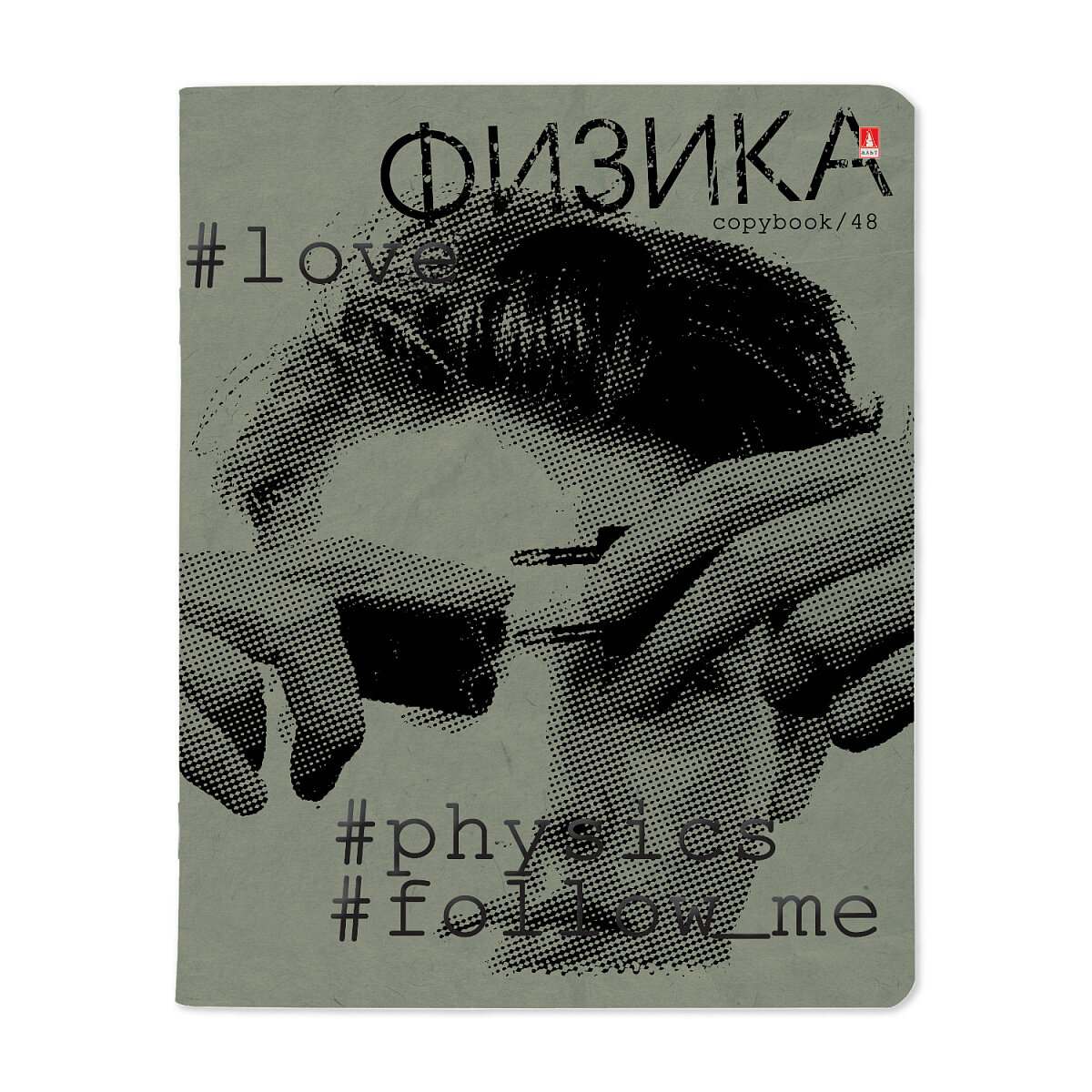 ТЕТРАДЬ ПРЕДМЕТНАЯ общая Альт 48 листов СЕРИЯ "HASHTAGS" ФИЗИКА