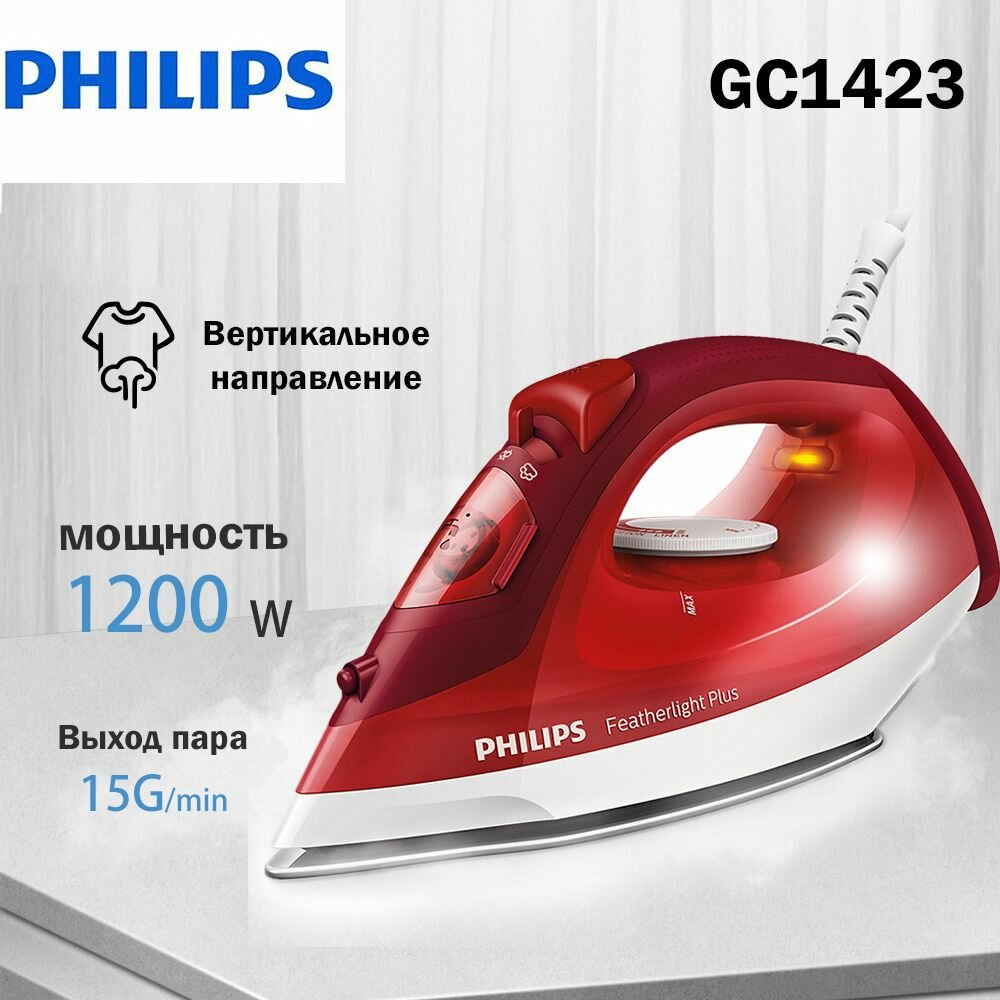 Паровой утюг PHILIPS GC1423 Портативный мини-дом