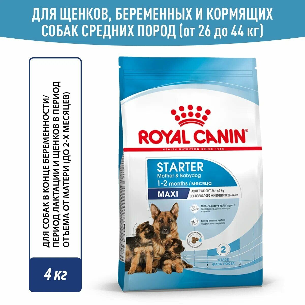 Royal Canin корм для щенков крупных пород до 2-х месяцев 4 кг
