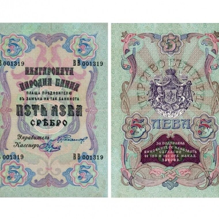 5 левов серебром 1910 Болгария, сувенирная копия, банкноты и купюры редкие коллекционные
