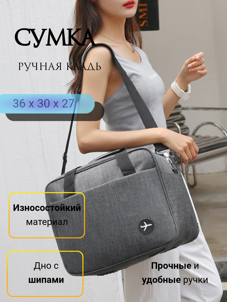 Сумка дорожная 