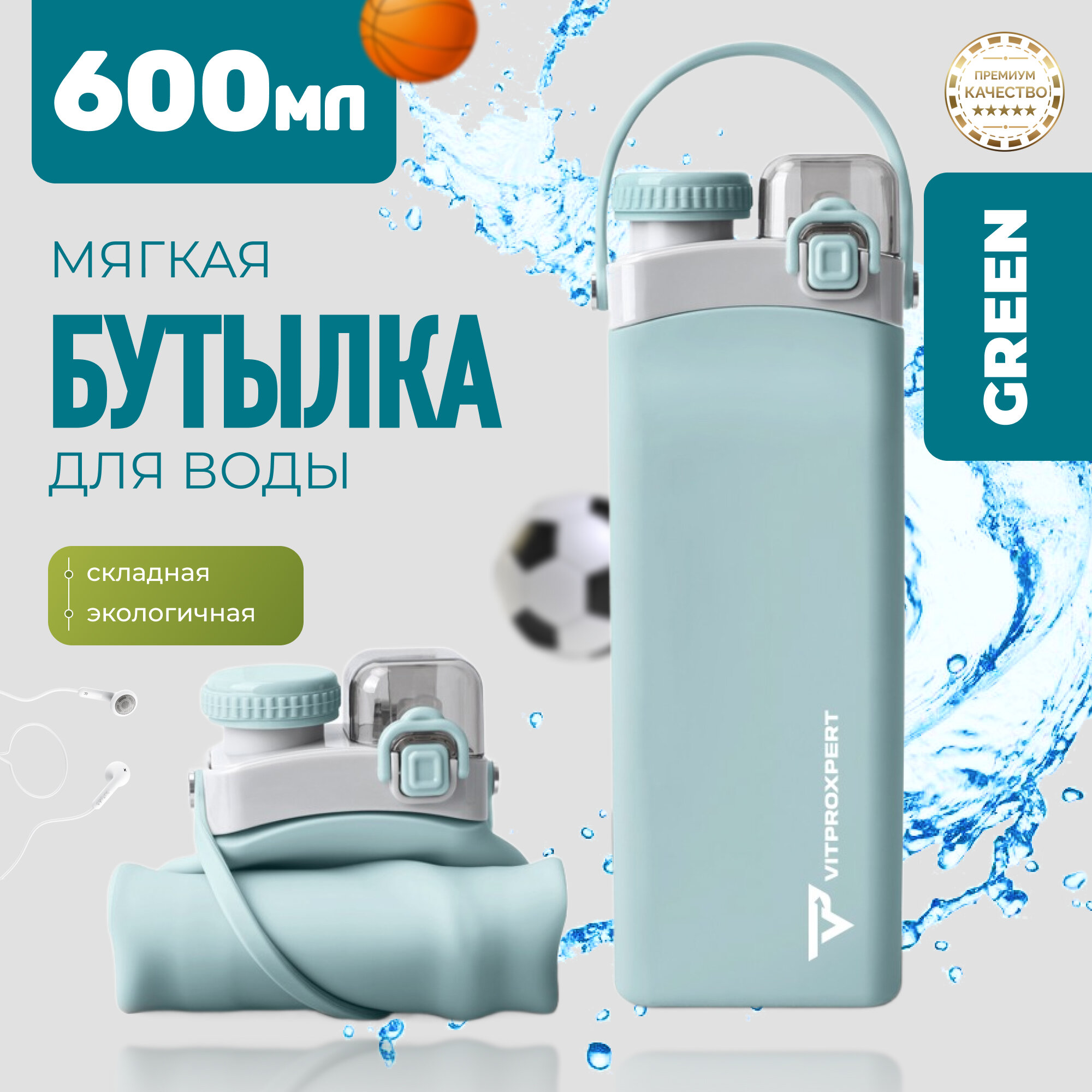 Бутылка VITPROXPERT, мягкая, для спорта, зеленая, 600мл, 1шт.