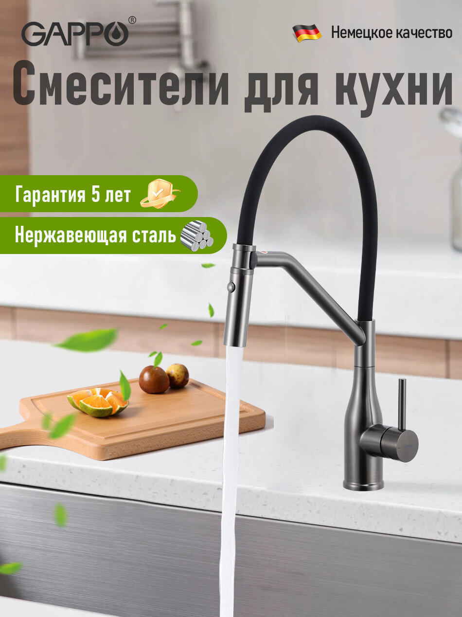 Смеситель для кухонной мойки Gappo G98-19 G4098-19 с гибким изливом, оружейная сталь/чёрный