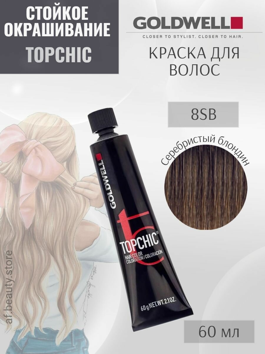Goldwell TOPCHIC 8SB, Cтойкая крем-краска для волос, Серебристый блонд, 60 мл