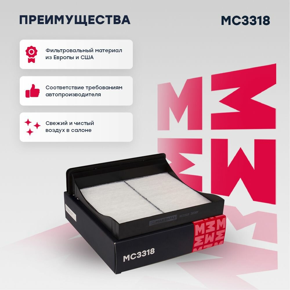 MARSHALL фильтр салонный SUBARU FORESTER III, IV 08- / IMPREZA III, IV 07- / LEVORG I 15- / XV I 12- MC3318