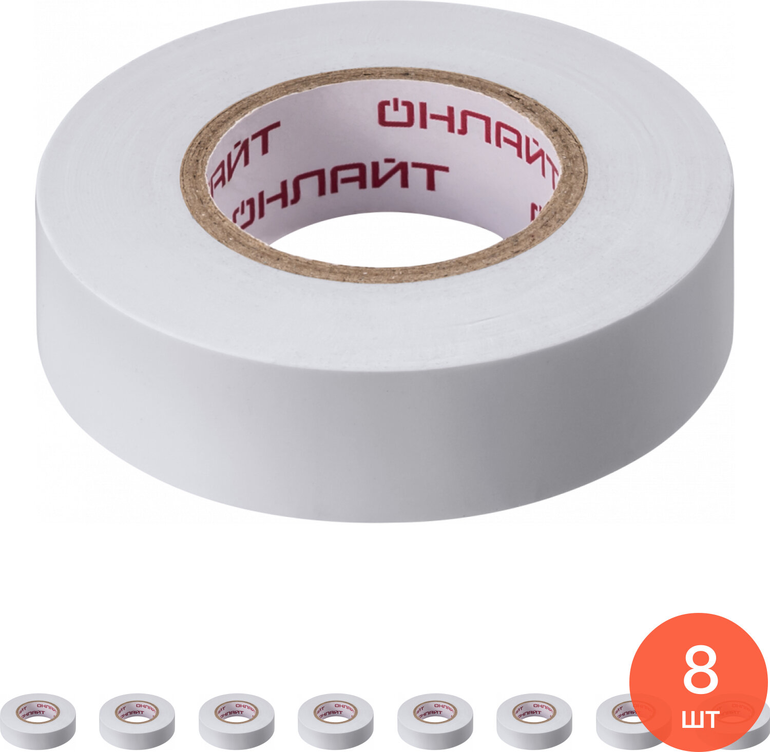 Изолента ПВХ онлайт OIT-B19-20/WH, 0.15х19мм, белая 20м, 71689 / защитная лента (комплект из 8 шт)